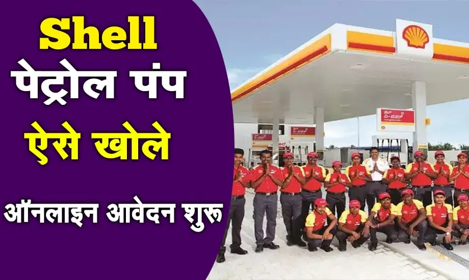 IOCL Petrol Pump Dealership 2023 Archives - Invest Kare