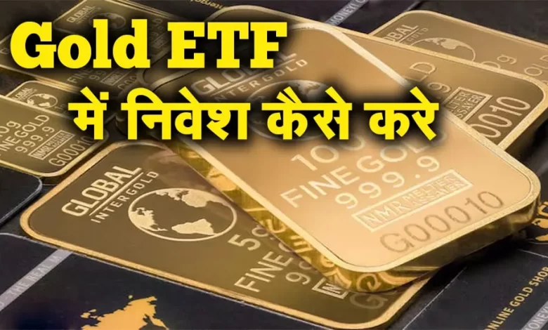 How to invest in Gold ETF